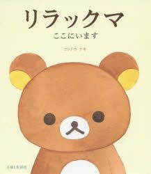 YESASIA: riratsukuma koko ni imasu - kondou aki, Shufu to Seikatsusha - Books in Japanese - Free ...