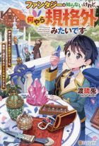 YESASIA: fuantaji wa shiranai keredo naniyara kikakugai mitai desu kami ...