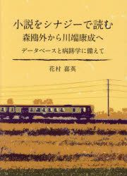 YESASIA: shiyousetsu o shinaji de yomu mori ougai kara kawabata ...