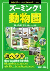 YESASIA: zu mingu doubutsuen gimon o kakudai shite ikeba shikumi ga ...