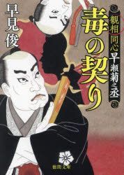 YESASIA: doku no chigiri kansou doushin hayase kikunojiyou tokuma bunko ...