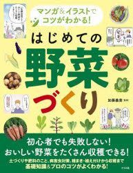 YESASIA: manga ando irasuto de kotsu ga wakaru hajimete no yasaizukuri ...