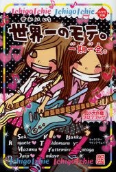 YESASIA: ichigo ichie sekaiichi no mote koi no daisakusen purofu butsuku shiyougakusei bunko ...