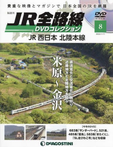 YESASIA : JR全路線 DVD Collection (全國版) 35932-01/11 2022 - - 日本雜誌 - 郵費全免