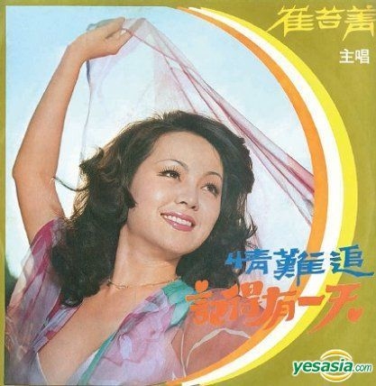 YESASIA: Qing Nan Zhui (Singapore Version) CD - Cui Tai Jing, Dreamland ...