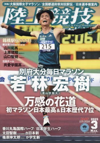 YESASIA: Rikujyo Kyogi Magazine 09305-03 2025 - - Japanese Magazines ...