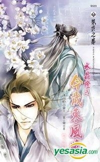 YESASIA: Hei Tao Shu XiS523 - Shui Jing Deng Zhi Jin Sui Dong Feng Wan ...