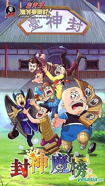 YESASIA: Old Master Q : Fantasy Zone Battle II - Feng Shen Mo Bang (All ...