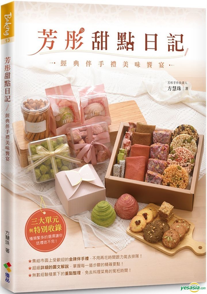 YESASIA: Fang Tong Tian Dian Ri Ji : Jing Dian Ban Shou Li Mei Wei ...