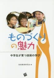 YESASIA: monozukuri no miriyoku chiyuugakusei ga sodatsu gijiyutsu no ...