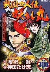 YESASIA: sengoku niyoninden ayakashimaru esupi komitsukusu poketsuto SP POCKET 50435 75 - kanda ...