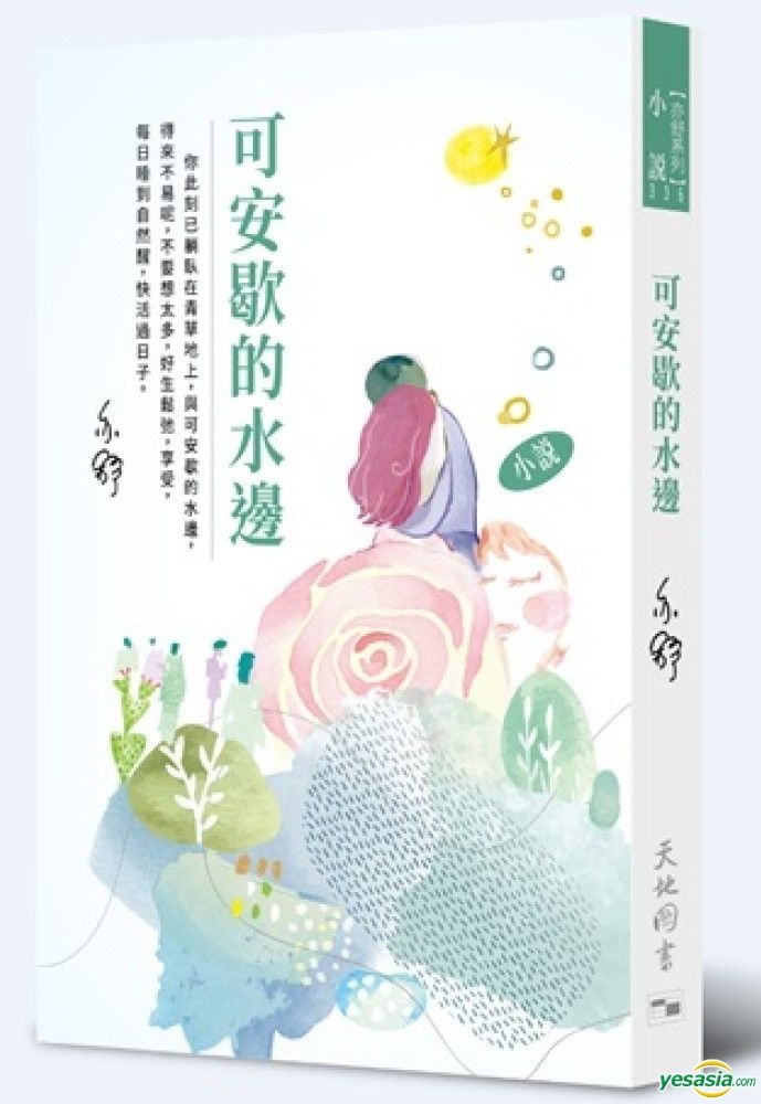 YESASIA: Yi Shu Xi Lie 336 - Ke An Xie De Shui Bian - Yi Shu, Tian Di ...