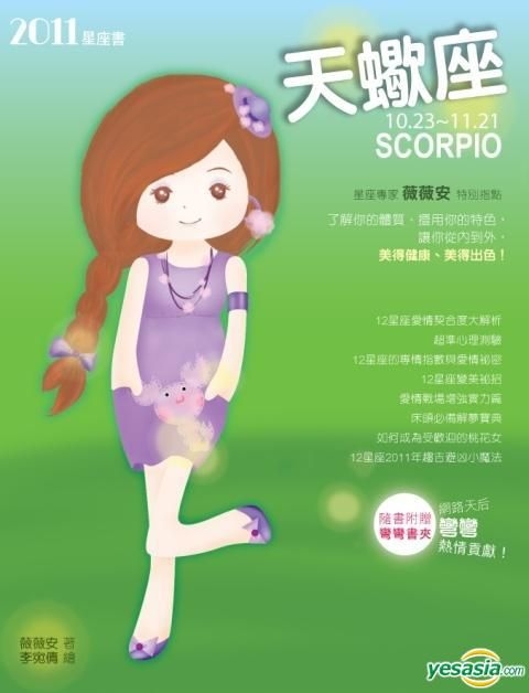 YESASIA: 2011 Xing Zuo Shu - Tian Xie Zuo - WEI WEI AN, Hai Bin Tu Shu ...