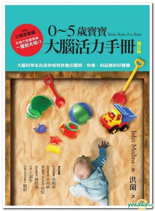 YESASIA: TBrain Rules for Baby - John Medina, Yuan Liu - Taiwan Books ...