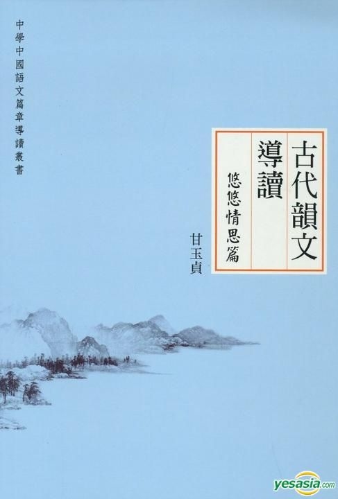 YESASIA: Gu Dai Yun Wen Dao Du . You You Qing Si Pian - Gan Yu Zhen ...