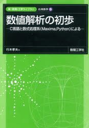 YESASIA: suuchi kaiseki no shiyoho shi gengo to suushiki shiyorikei makishima paison ni yoru ...