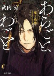 YESASIA: aragoto wagoto 3 3 tokuma bunko ta 61 8 tokuma jidai ...