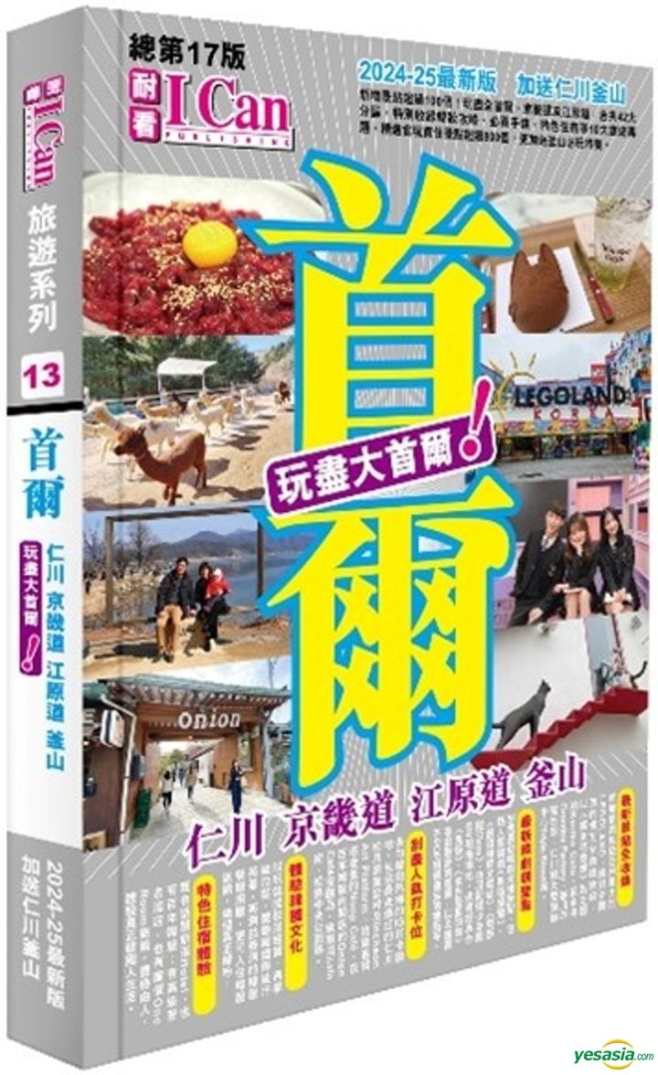 YESASIA: Seoul Wan Jin Da Seoul ! (2024-25 Ver.) - Zhou Song Wen, Dai Bao Lun, I Can Publishing ...