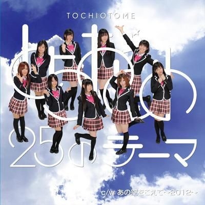 YESASIA: Tochi Otome 25 no Tema Type -Chi- (Japan Version) CD - Tochi ...