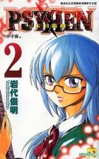 YESASIA: Psyren (Vol.2) - Iwashiro Toshiaki, Rightman - Comics in ...