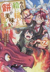 YESASIA: kiyou mo e ni kaita mochi ga umai atsutoma ku komitsuku 2 2 kiyou mo e ni egaita mochi ...