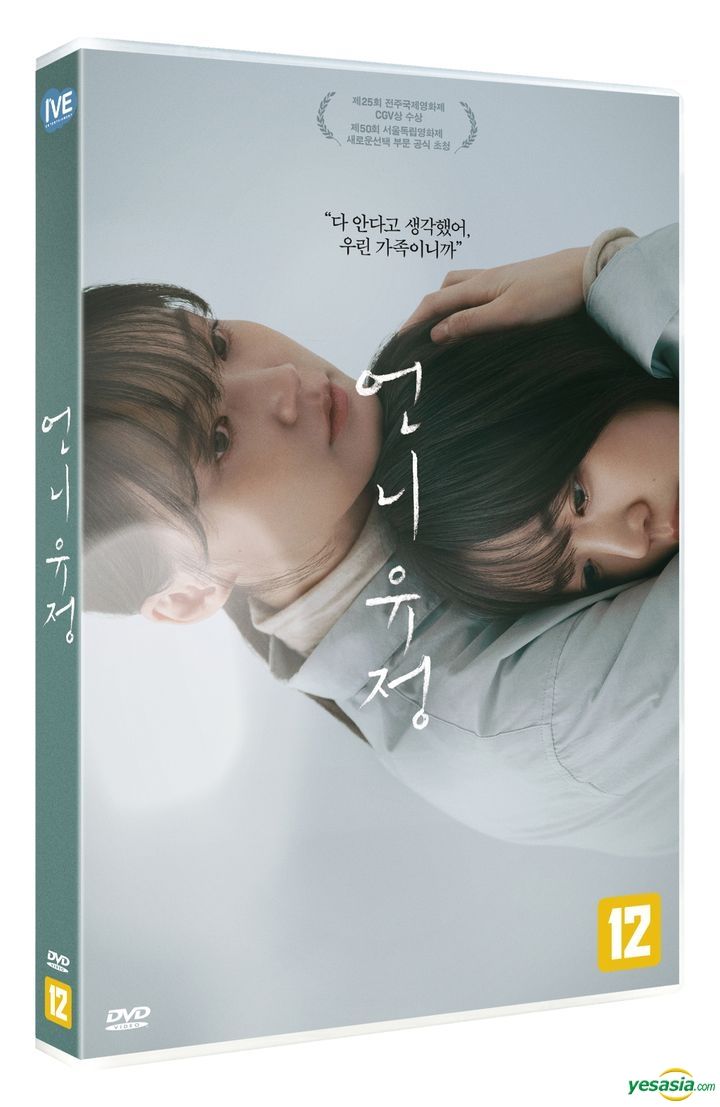 YESASIA: Sister Yujeong (DVD) (English Subtitled) (Korea Version) DVD - IVE Entertainment ...