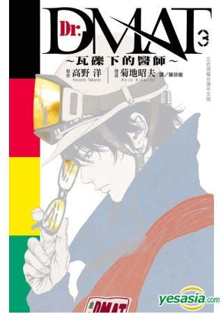 YESASIA: Dr. Dmat (Vol.3) - kikuchi akio, Chang Hong Chu Ban She - Comics in Chinese - Free Shipping