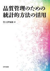 YESASIA : hinshitsu kanri no tame no toukeiteki houhou no katsuyou ...