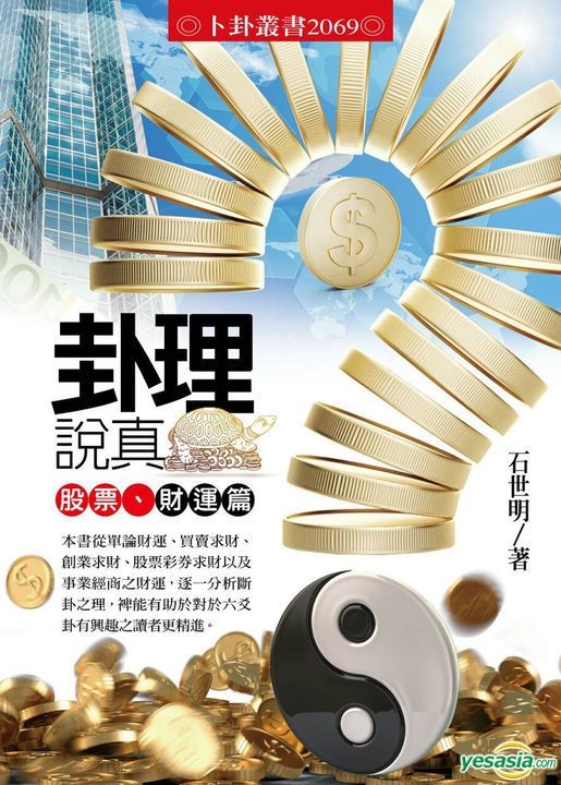 YESASIA: Gua Li Shuo Zhen : Gu Piao , Cai Yun Pian - SHI SHI MING, Jin ...