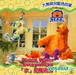 YESASIA: Bear In The Big Blue House - Water, Water Everywhere (VCD) (Hong Kong Version) VCD ...
