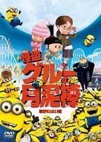 YESASIA: Despicable Me (DVD) (Japan Version) DVD - Julie Andrews, , Geneon Universal ...