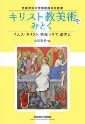 YESASIA : kirisutokiyou bijiyutsu o mitoku iesu kirisuto seibo maria ...