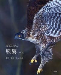 YESASIA: kokou no kariyuudo kumataka - maki hirozou - Books in Japanese ...