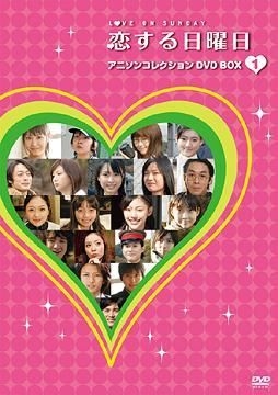 YESASIA: Koi Suru Nichiyobi Anison Collection DVD Box 1 (DVD) (Japan Version) DVD - Kurokawa Mei ...