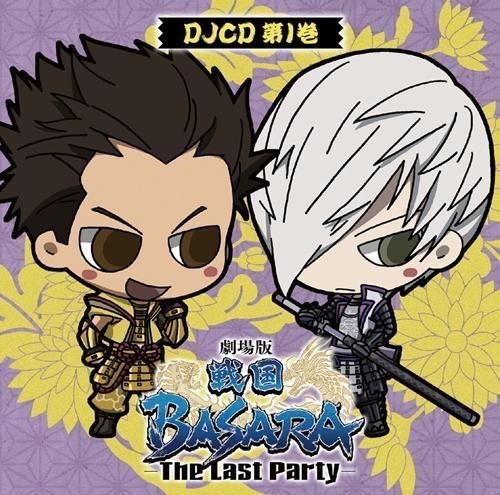 YESASIA : DJCD 劇場版 戰國BASARA - The Last Party - 第1卷 (日本版) 鐳射唱片 - Image Album - 日語音樂 - 郵費全免 - 北美網站