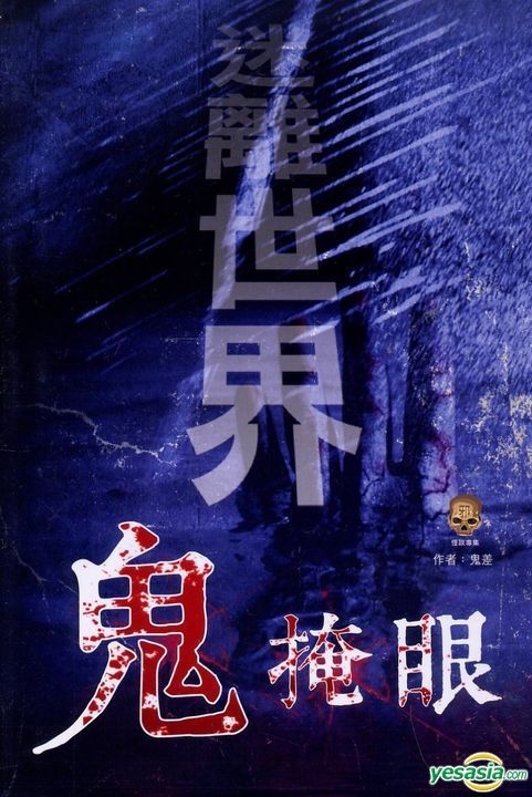 YESASIA: Mi Li Shi Jie Zhi Gui Yan Yan ( Quan Er Ce ) - Chao Mei Ti ...