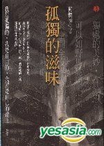YESASIA: GU DU DE ZI WEI REN SHENG LUN - He Huai Shuo/ Zhu, Li Xu ...