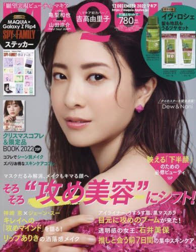 YESASIA: MAQUIA 2022 December - Yoshitaka Yuriko, Shueisha - Japanese Magazines - Free Shipping ...