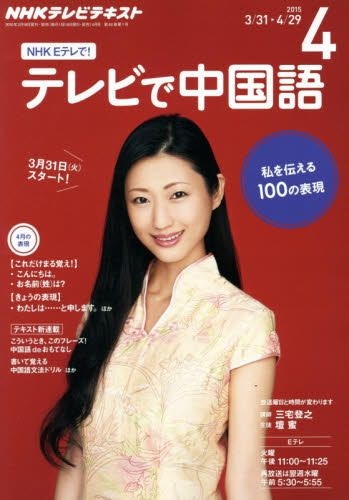 YESASIA: NHK TV TV de Chinese 09289-04 2015 - - Japanese Magazines ...