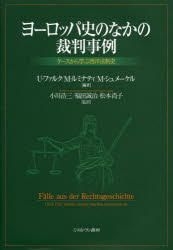 YESASIA: yo rotsupashi no naka no saiban jirei ke su kara manabu seiyou ...