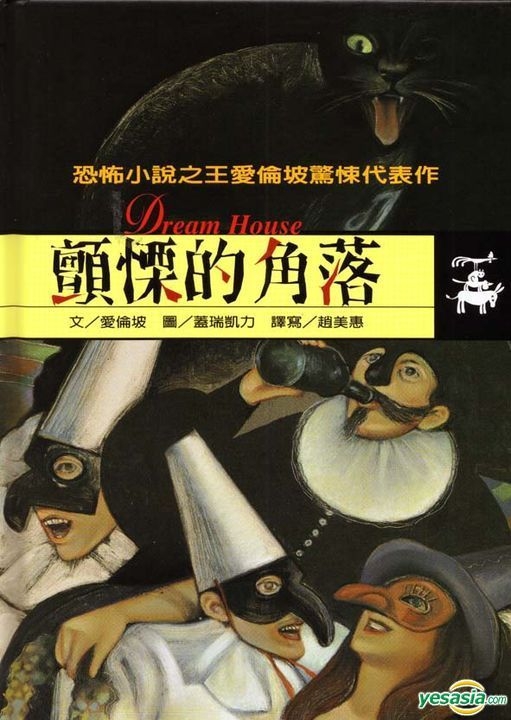 YESASIA: ZHAN LI DE JIAO LUO - Edgar Allan Poe, GE LIN WEN HUA - Taiwan ...