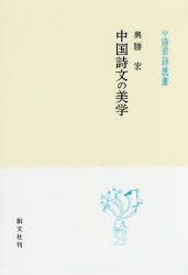 YESASIA: chiyuugoku shibun no bigaku chiyuugoku gakugei soushiyo 17 ...