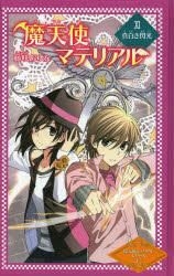 YESASIA: matenshi materiaru 11 matenshi materiaru shiri zu 11 mashiroki ...