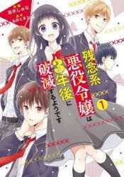 YESASIA : zannenkei akuyaku reijiyou wa sannengo ni hametsu suru ...