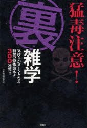 YESASIA: moudoku chiyuui ura zatsugaku takarajima sugoi bunko E ni 1 7 ...