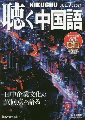 YESASIA: Monthly Kiku Chinese 02857-07 2021 - - Japanese Magazines ...