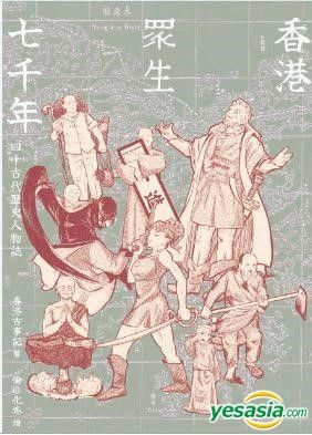 YESASIA: Xiang Gang Zhong Sheng Qi Qian Nian - Feng Niao Chu Ban You ...