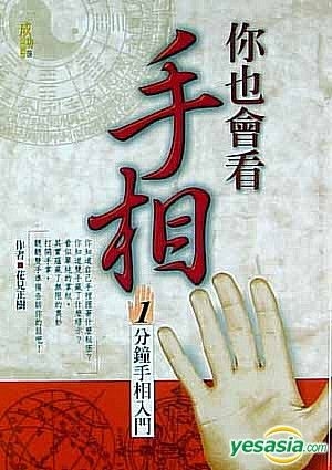 YESASIA: NI YE HUI KAN SHOU XIANG 1FEN ZHONG SHOU XIANG RU MEN - HUA ...