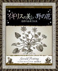 YESASIA: igirisu no utsukushii no no hana namae no yurai to denshiyou ...