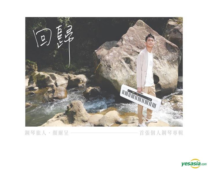 YESASIA: Hui Gui CD - Yan Er Cheng, インストゥルメンタル - 中華系音楽CD全般 - 無料配送